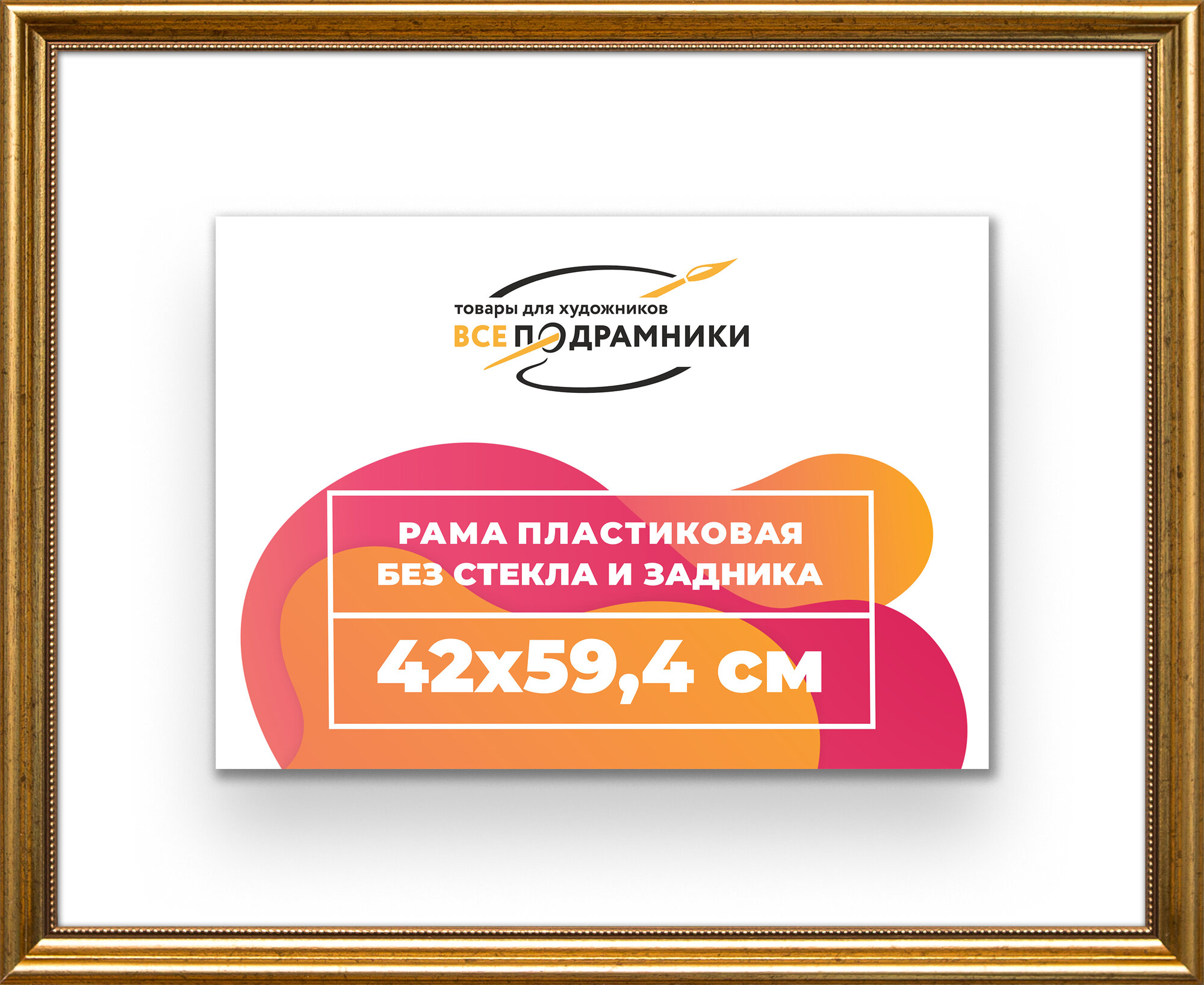 Багетная рама 42x59,4 для картин и фотографий, вышивки, алмазной мозаики