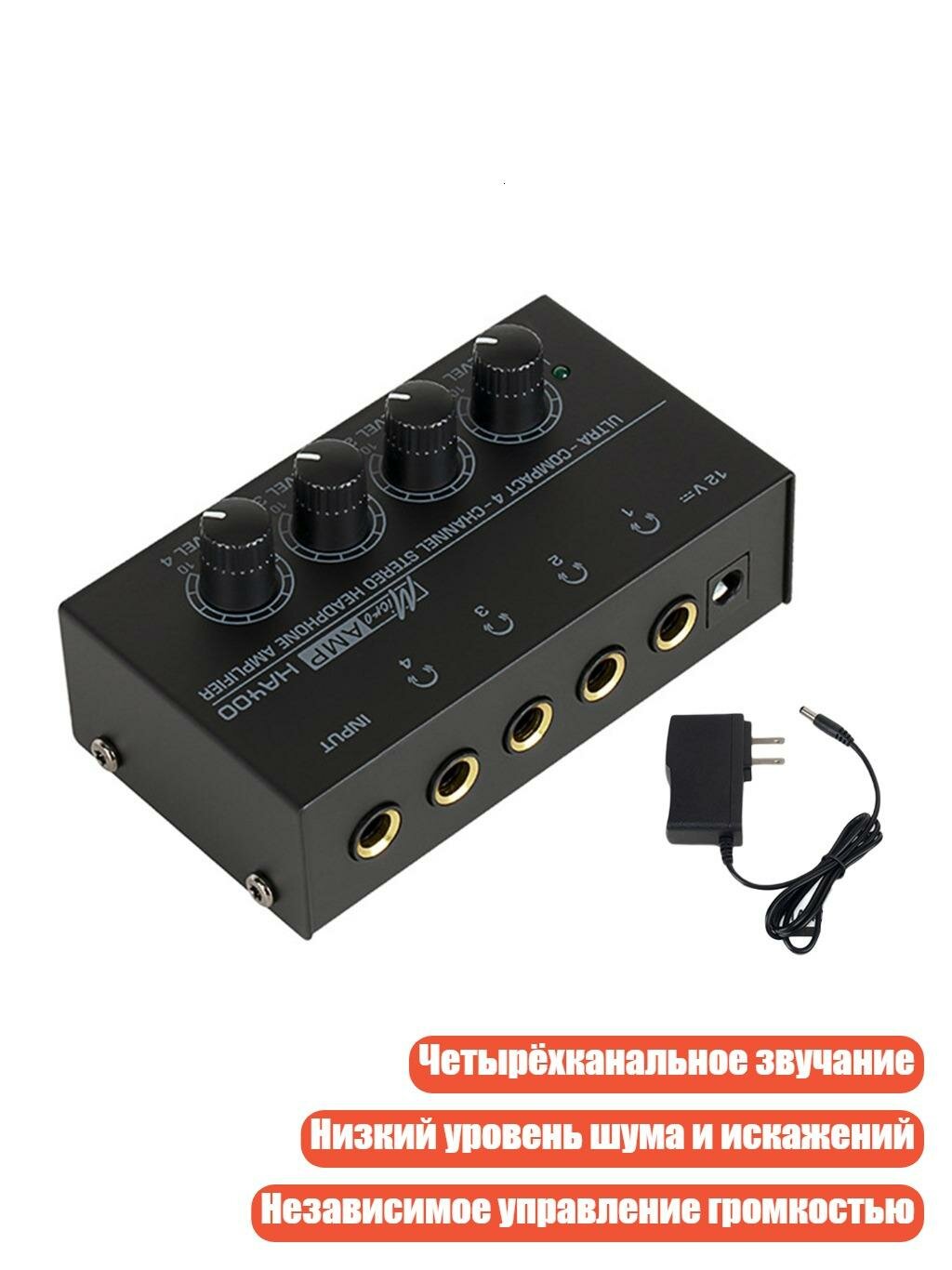 4-канальный усилитель для наушников