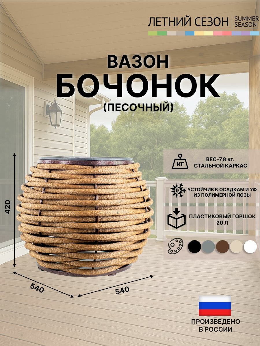 Вазон уличный DeckWOOD для цветов и растений, бочонок 40×38 см (песочный)