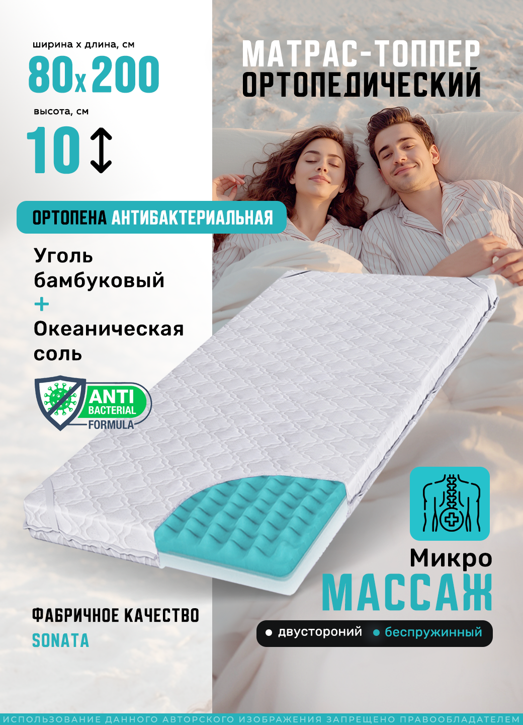 Топпер-матрас Sonata Massage Effect Line Carbon, ортопедический эффект, беспружинный, 80х200 см, высота 10 см