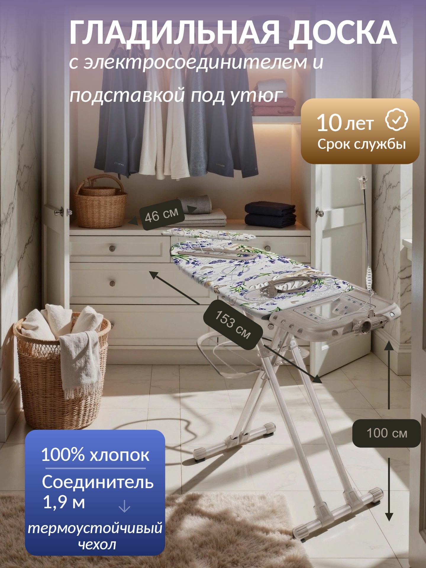 Гладильная доска Валенсия, полка для белья, подставка для утюга и парогенератора, подрукавник, регулируемые опоры