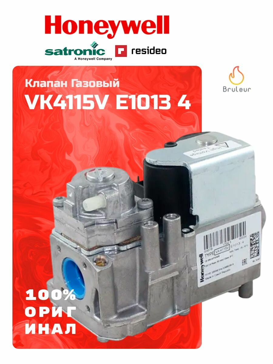 Клапан газовый Honeywell VK4115VE1013