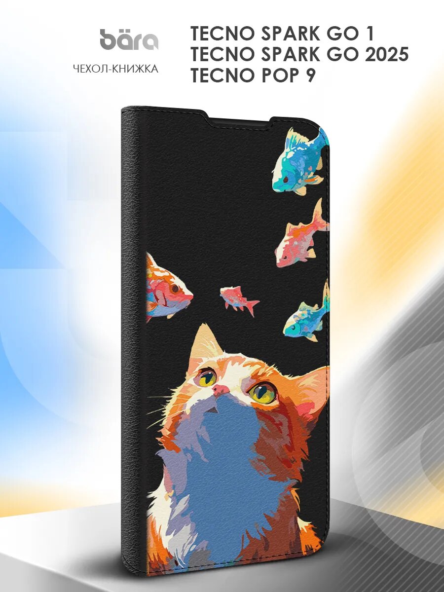 Чехол на Tecno Spark Go 2025/Tecno Pop 9/Tecno Spark Go 1 книжка, защитный, черный