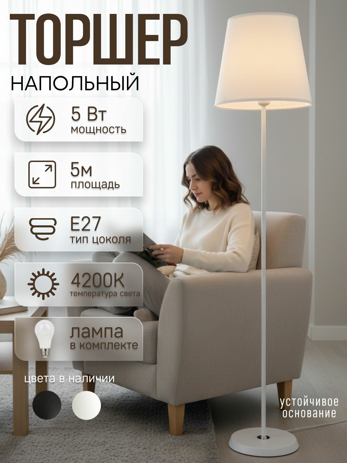 Торшер напольный ЭлисСвет светильник с тканевым абажуром, белый 5820LF/1LF WT