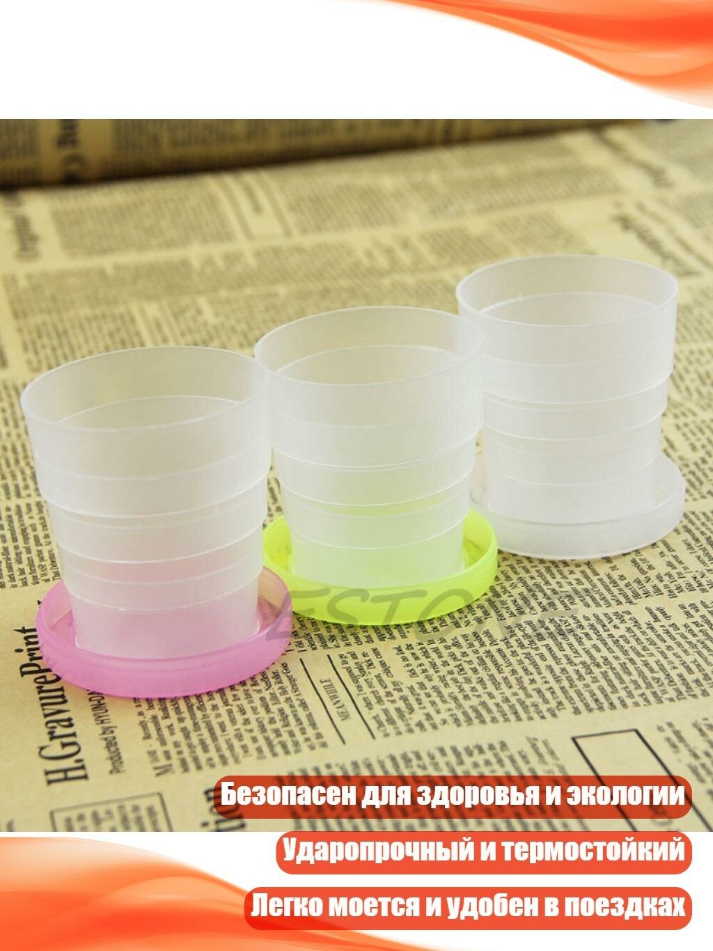 Складной телескопический стакан, Мульти