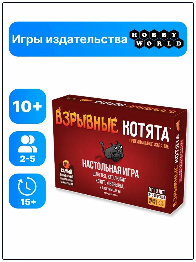 Настольная игра для детей и взрослых Взрывные котята