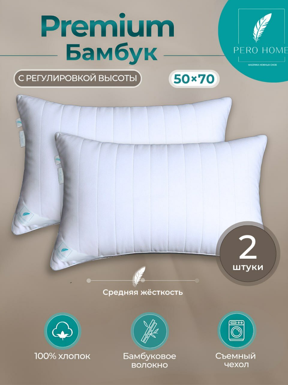 Подушка PREMIUM для сна 50х70 2шт Бамбуковое волокно