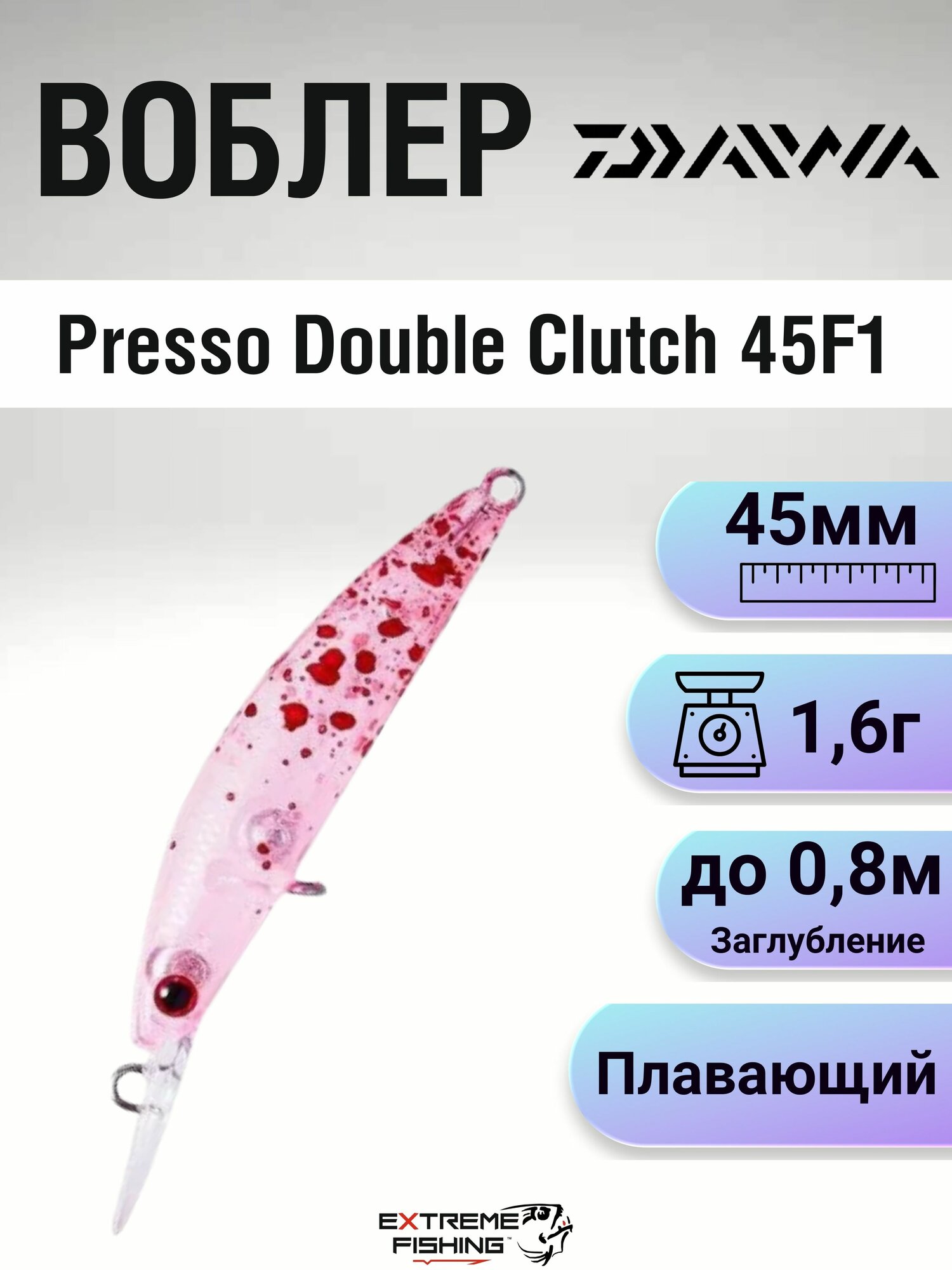 Воблер Daiwa Presso Double Clutch 45F1, 45мм, 1,6г, Oniyome RG