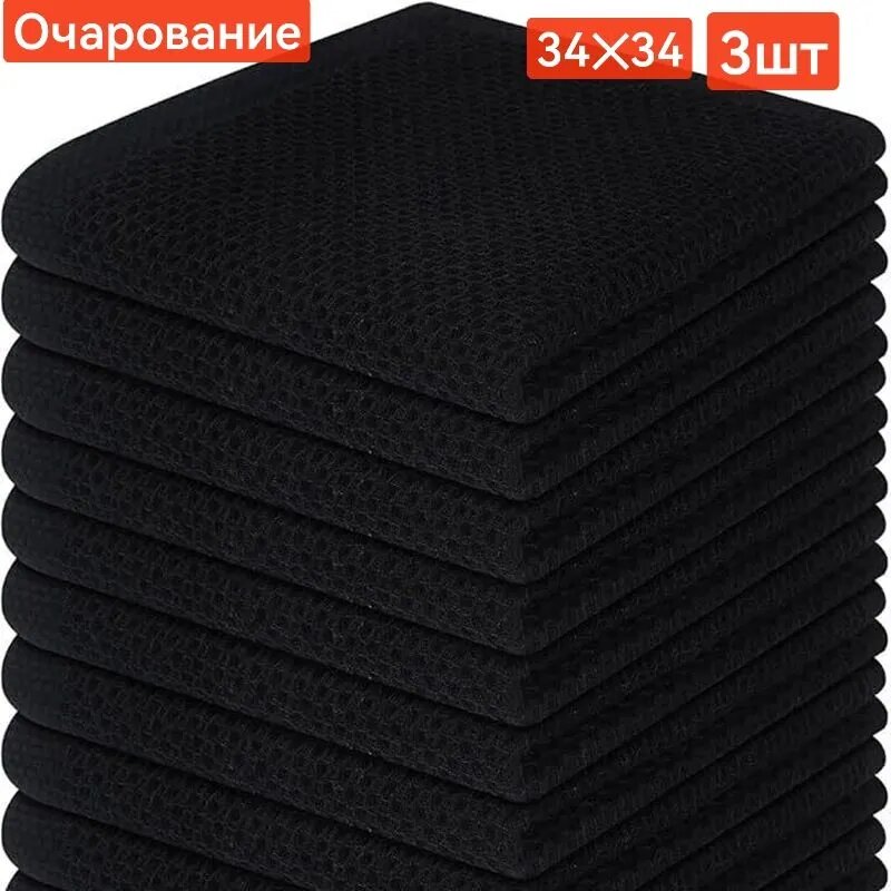 Полотенце кухонное 34x34 3 шт вафельная фактура ткань alma черный
