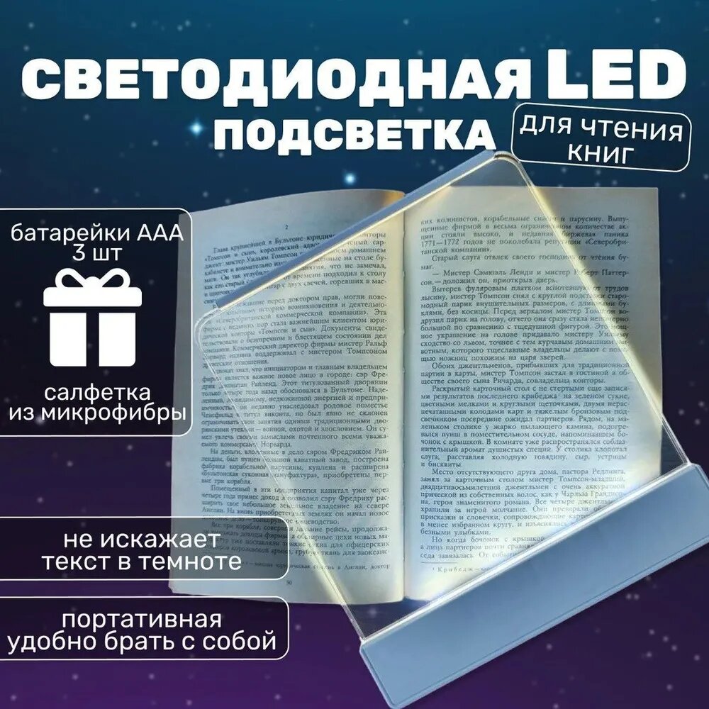 Светодиодная LED закладка, с регулировкой света для чтения книг в темноте, подсветка для книг, ночник
