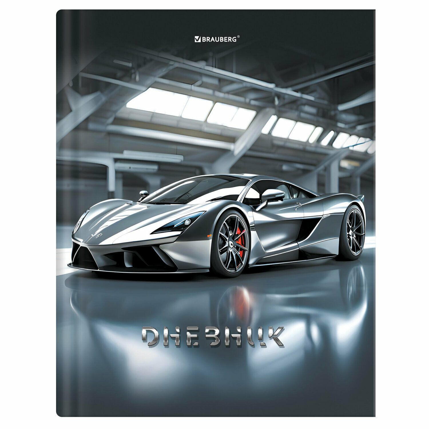 Дневник Brauberg Sport car, 5-11 класс, 48 листов, твердый, глянцевая ламинация, с подсказом 107614