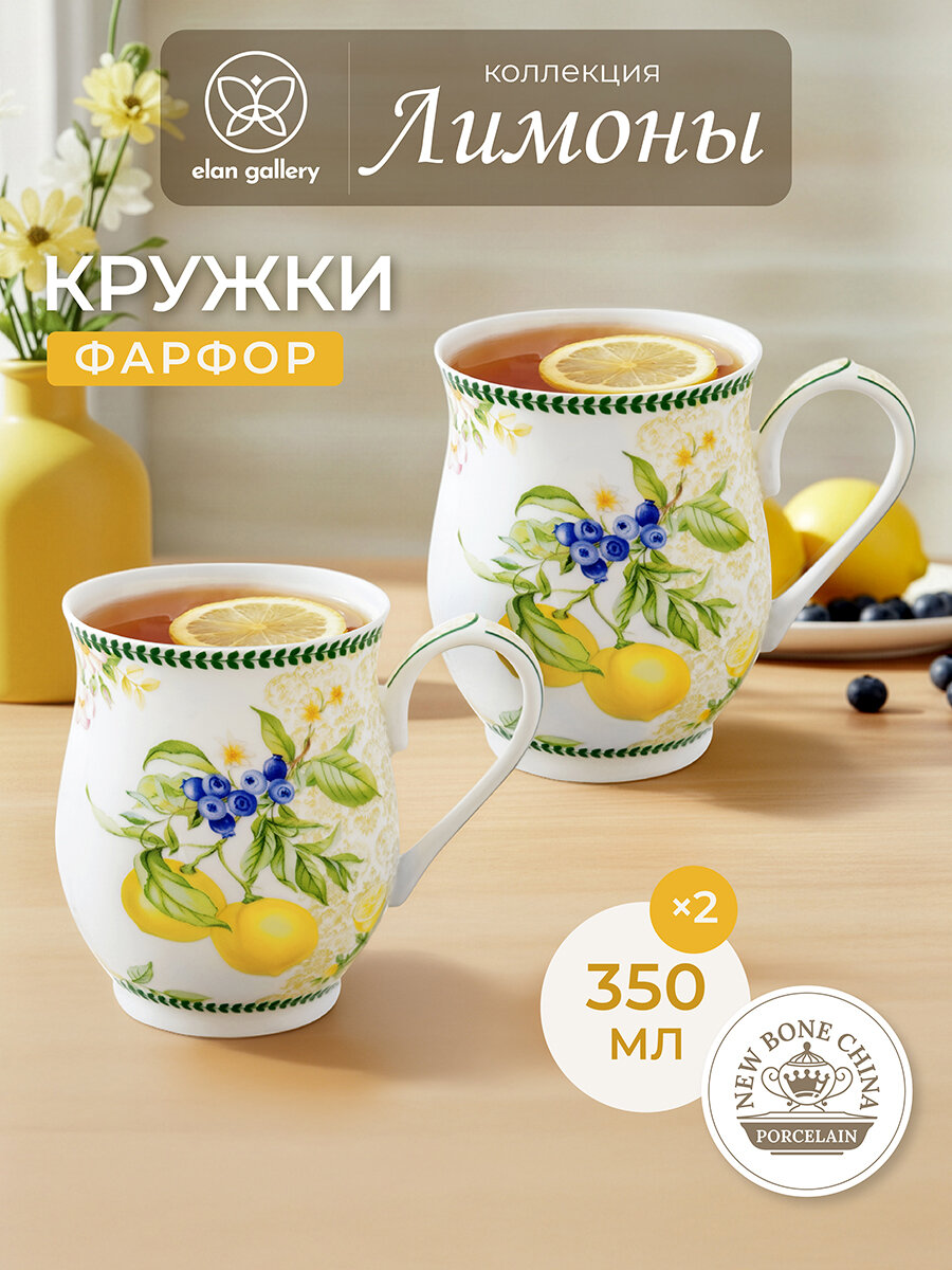 Кружка, чашка для чая, кофе 2 шт по 350 мл Elan Gallery Лимоны, бочонок, набор