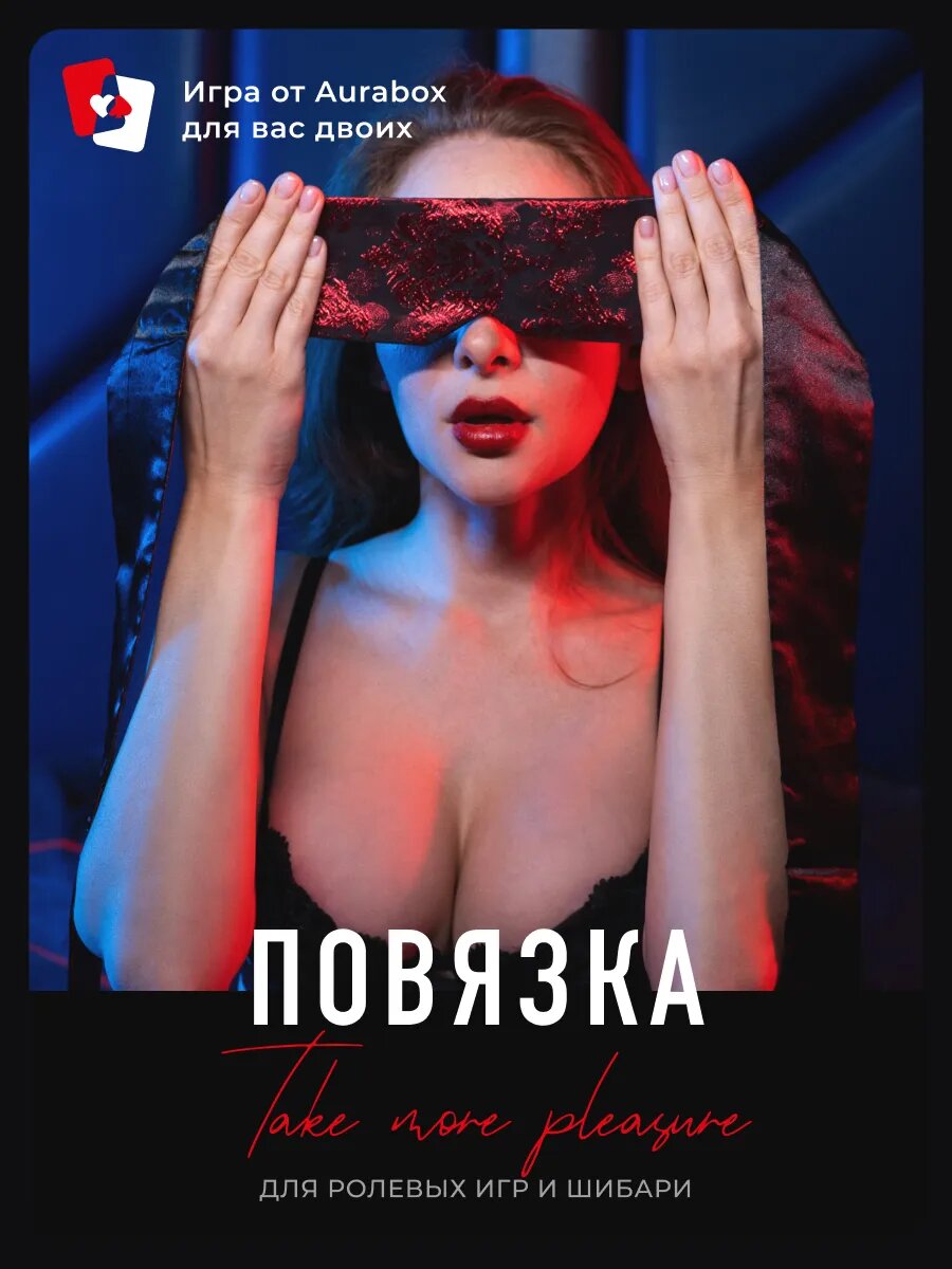 Лента для бдсм и связывания, повязка эротик для глаз тканевая. Ролевые и секс игры. Красная черная