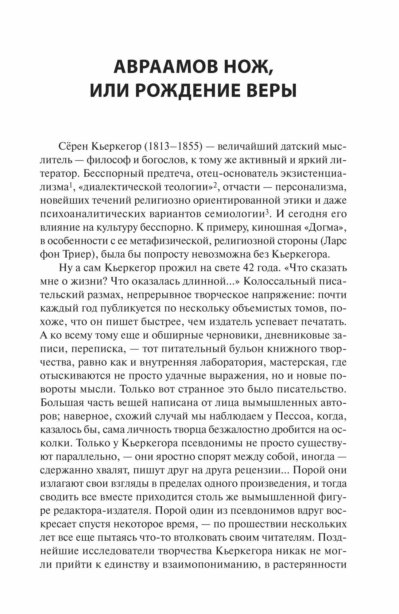 Страх и трепет — фото 1