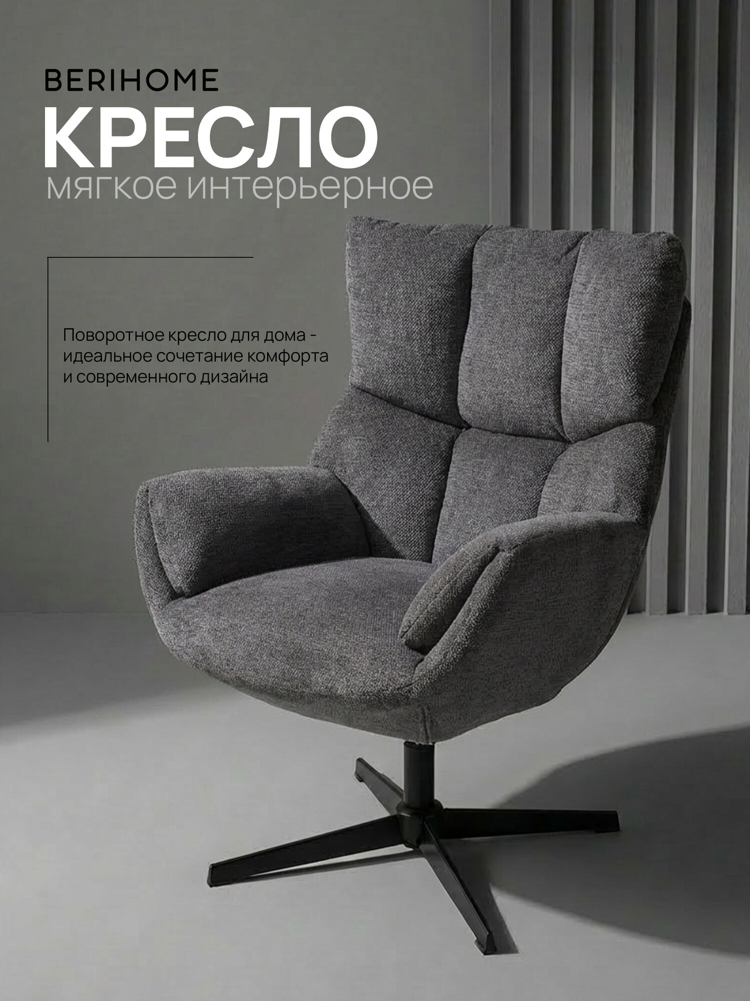 Интерьерное мягкое кресло BH. QH.30.03, цвет серый, 73х77х95