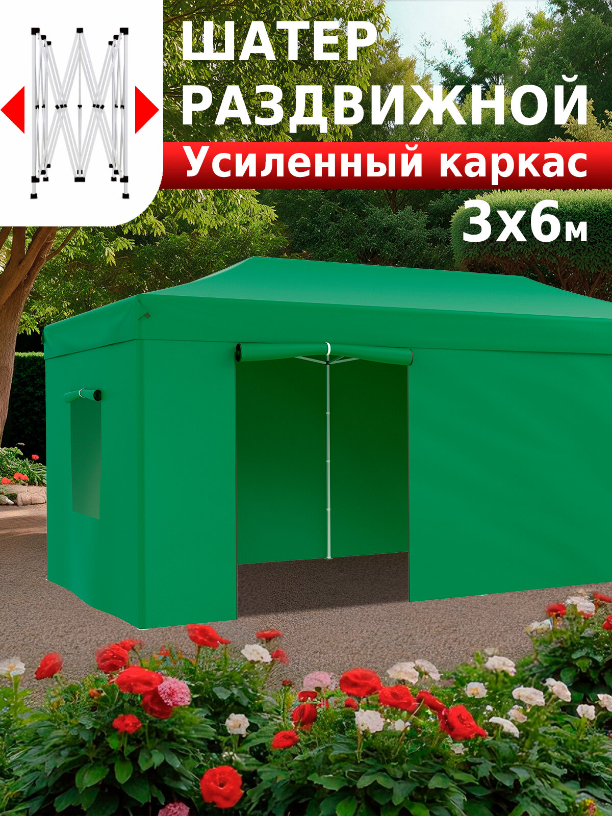 Шатер садовый Helex 24366, быстросборный, беседка для дачи, 3х6 м