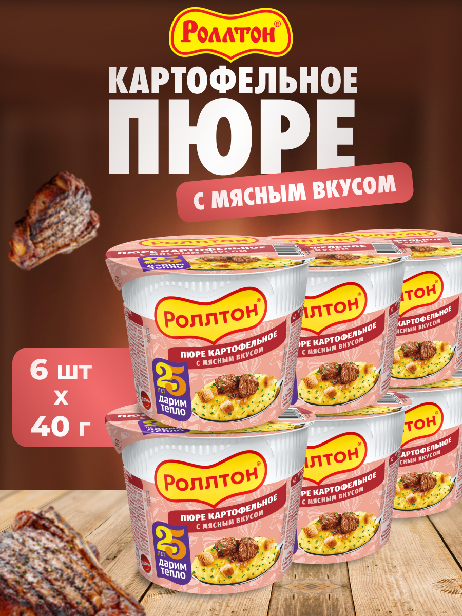 Пюре роллтон картофельное 6 шт по 40 г