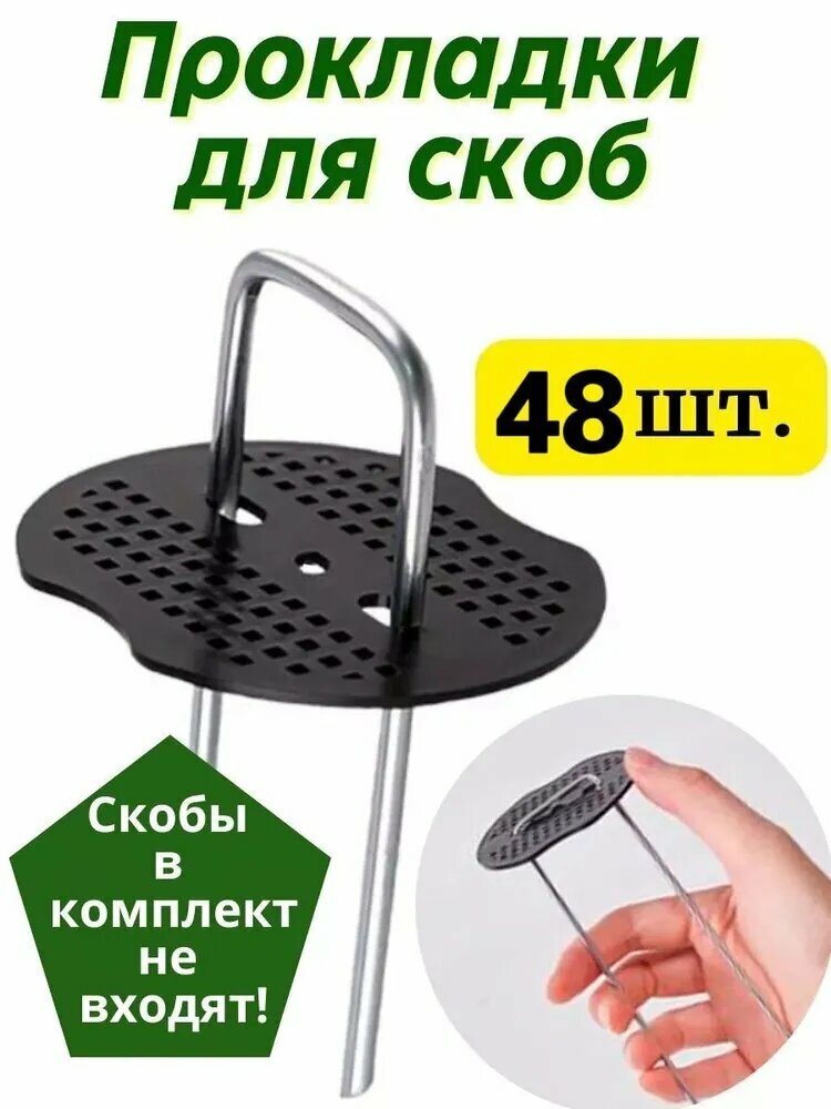 Клипсы для парника150 х 40мм, Металл, 48 шт
