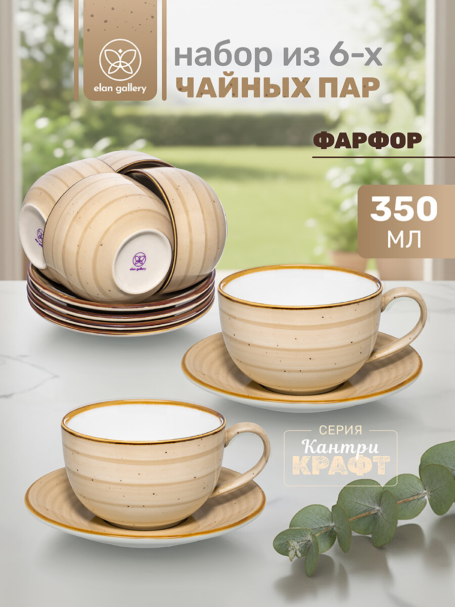 Чайная пара, чашка с блюдцем 12 пр 350 мл Elan Gallery Кантри Крафт, бежевый, фарфор, набор
