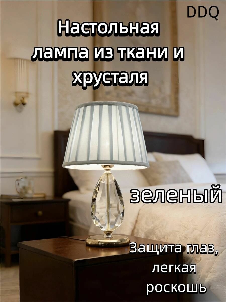 Хрустальная настольная лампа