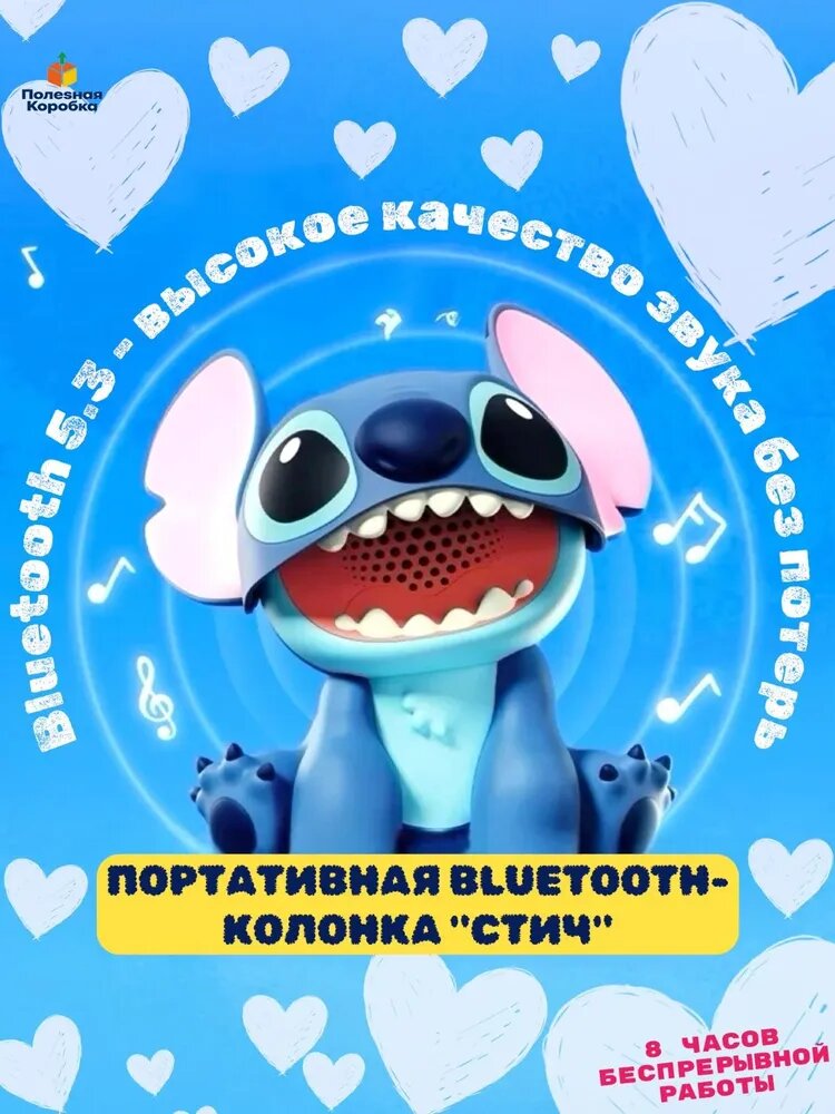 Беспроводная блютуз-колонка Стич/колонка портативная Disney Stitch