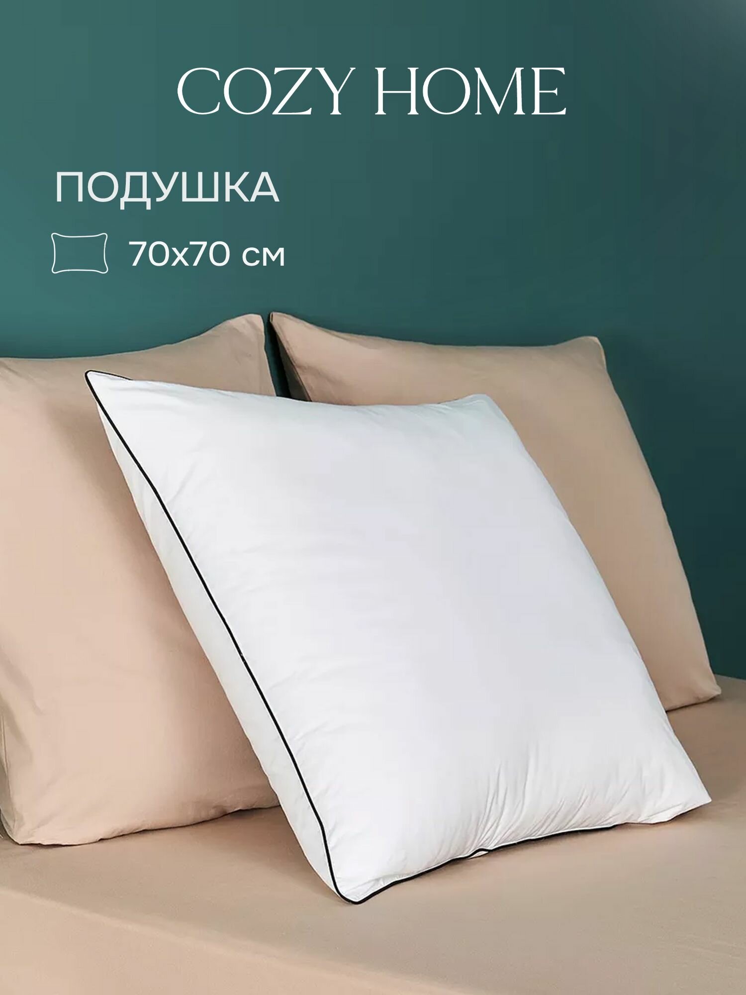Подушка с черным кантом "Чёрно-белый/Nero Bianco"(70х70) трехкамерная, тик/хлопок, микроволокно