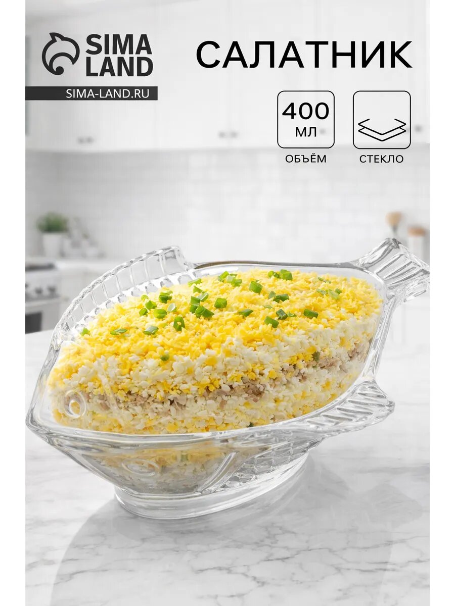Салатник стеклянный Fish для сервировки, фигурный, 21×16 см, 400 мл