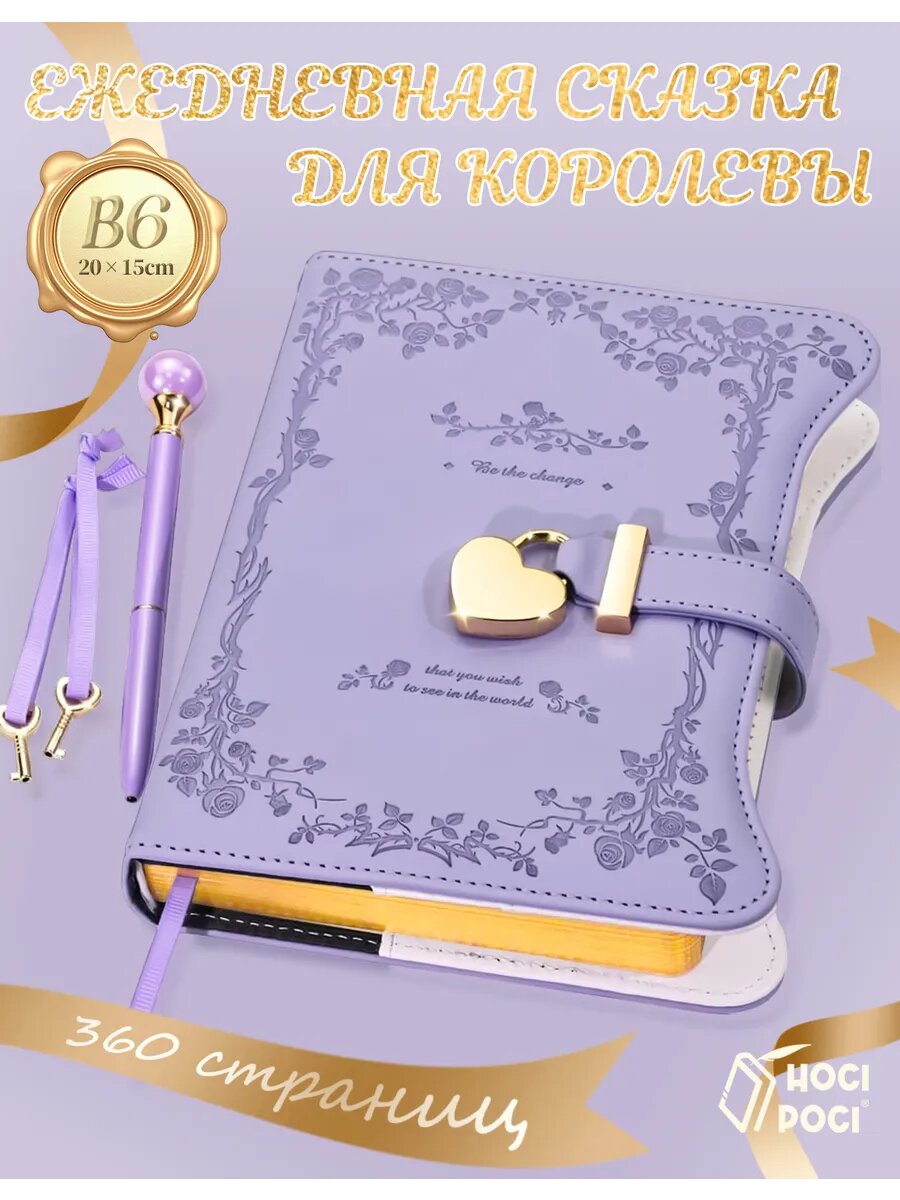 Личный дневник с замком и ключом, блокнот для девочек подарочный Фиолетовый