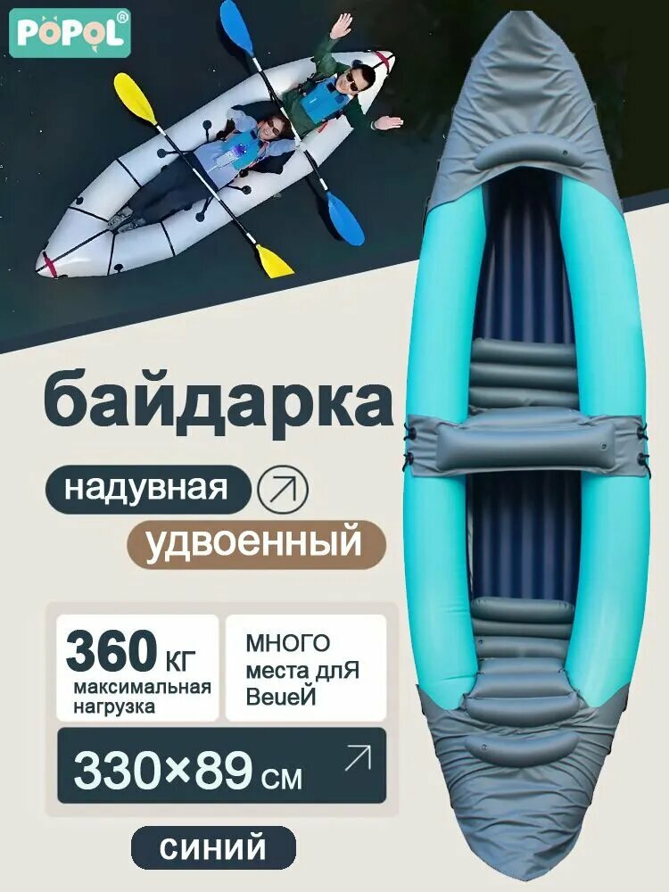 POPOL Каяк 274х77 смэто уникальное сочетание стабильности, . Продуманная конструкция и отличная