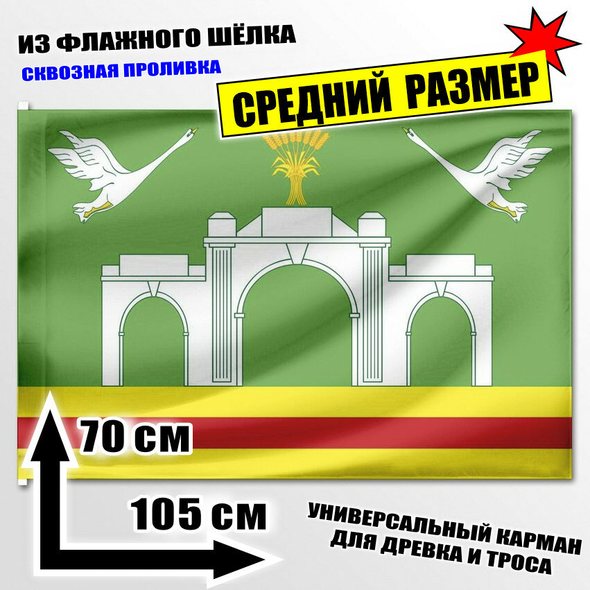 Флаг средний сельского поселения Кубань 105x70 см