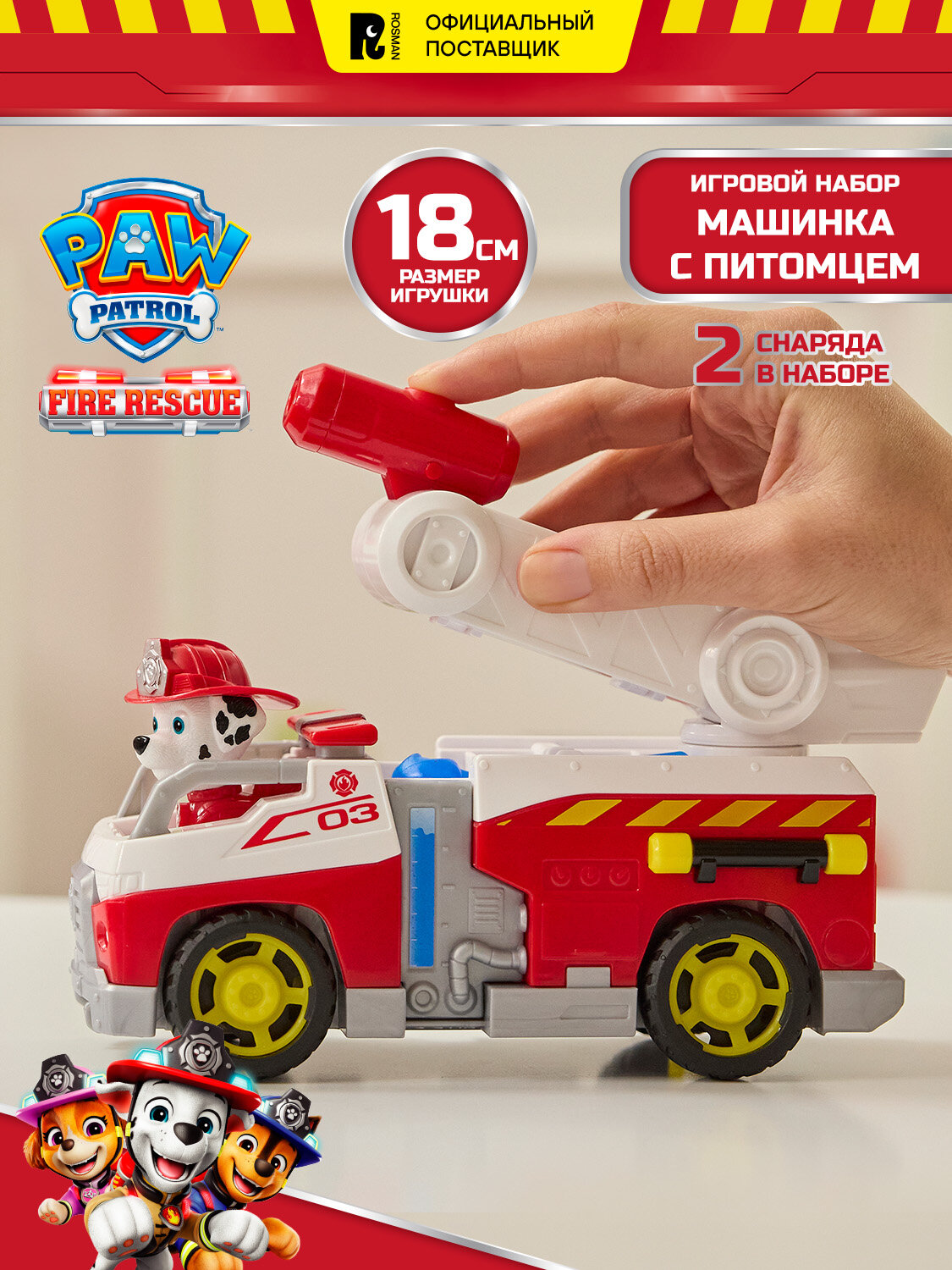 Щенячий патруль. Пожарные спасатели машинка с фигуркой Маршалл 18 см