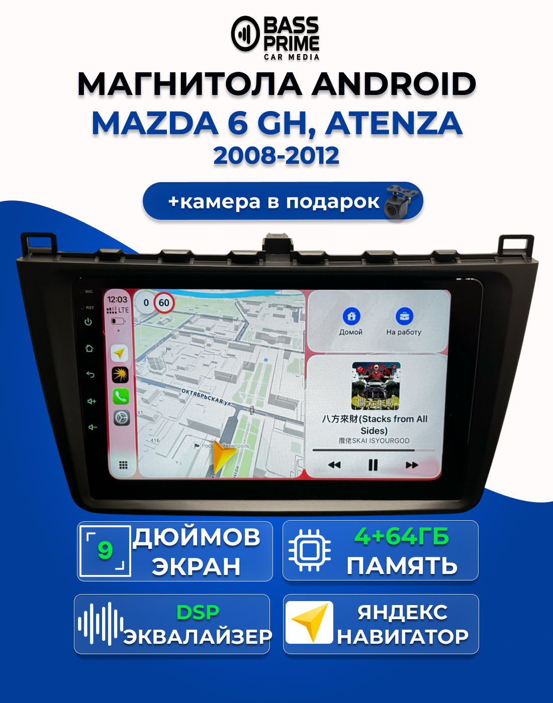 Магнитола Android мазда MAZDA 6 GH, ATENZA 4/64гб+камера, Bluetooth, WiFi, GPS,2DIN