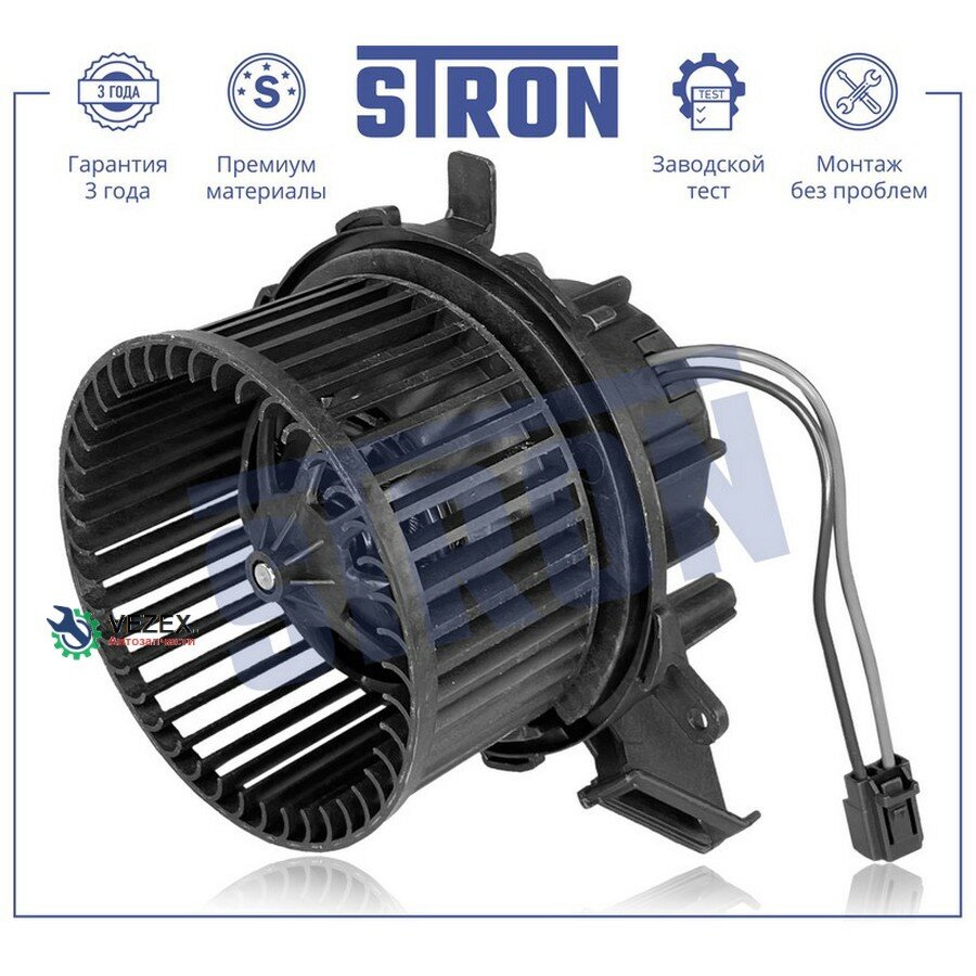 STRON STIF038 Вентилятор салона