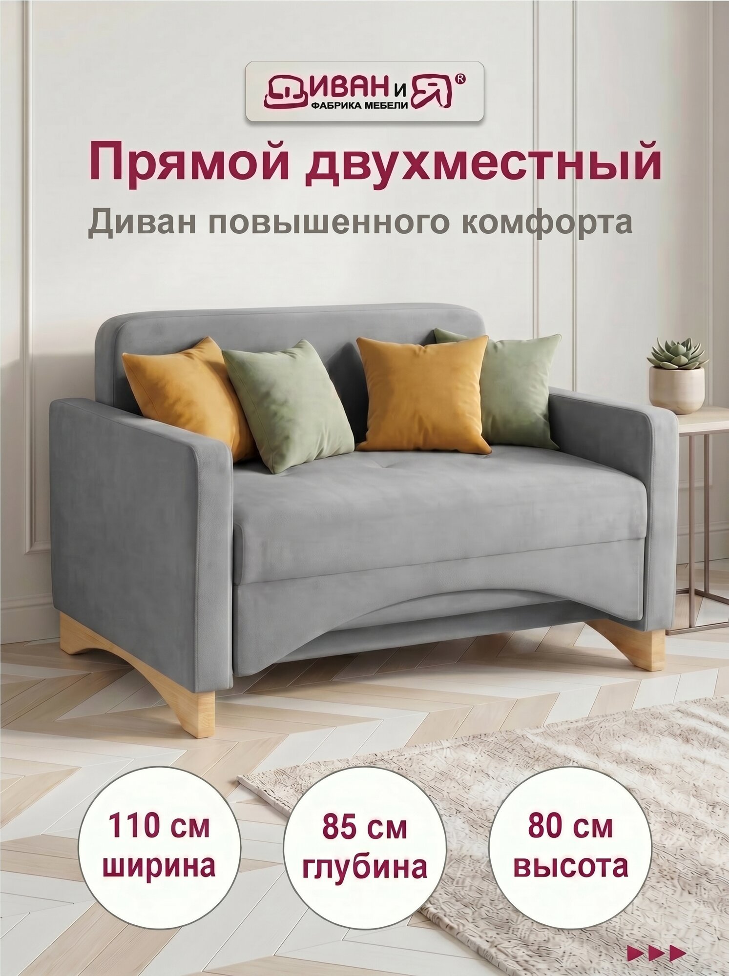 Диван Парма" 110х85х80, спальное 100х196 Велутто 19