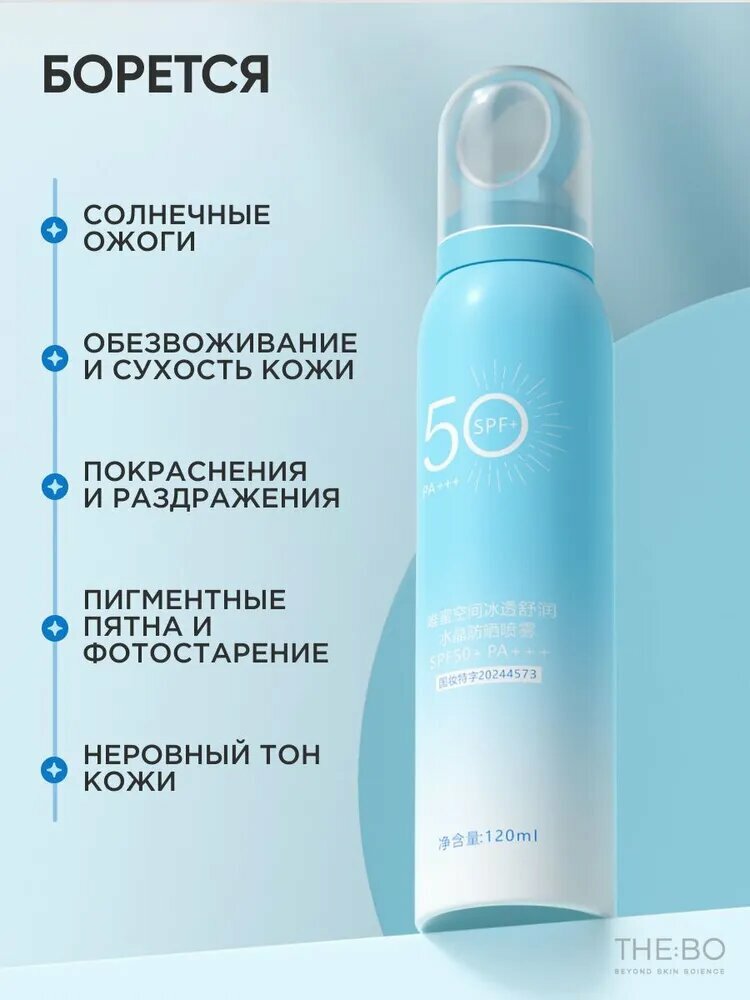 Солнцезащитный спрей SPF 50 защита от солнца и загара для лица и тела, 120 мл