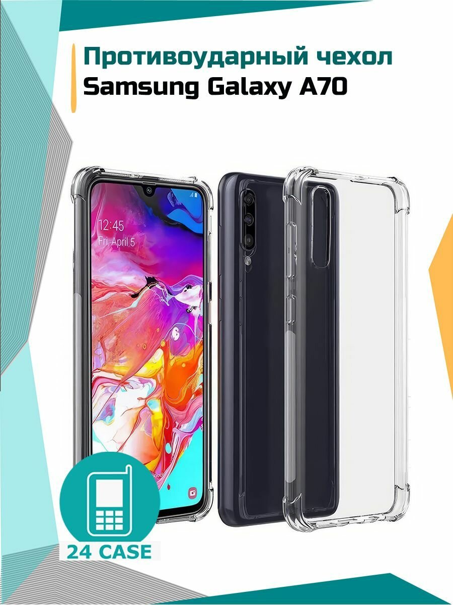 Чехол на Samsung Galaxy A70 / A70S (Самсунг а70, Самсунг галакси а 70с) противоударный с защитой камеры и экрана "Антишок"