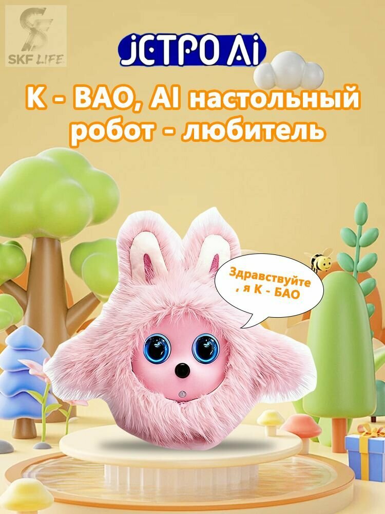 Умный робот-компаньон K-Bao с ИИ, интерактивный помощник для детей и взрослых, говорящий на русском языке Розовый)