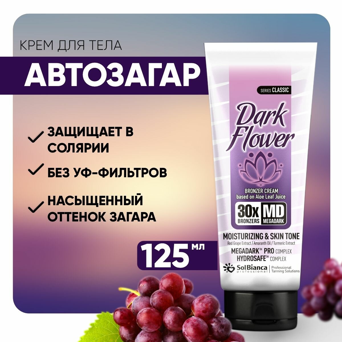 Крем-автозагар для солярия Dark Flower, 125 мл Solbianca