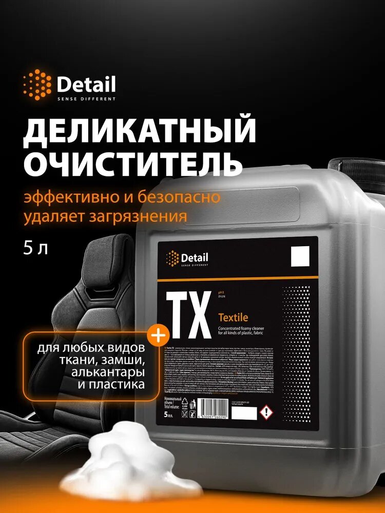 Detail Набор автохимии Готовый раствор, 5000 мл, 1 шт.