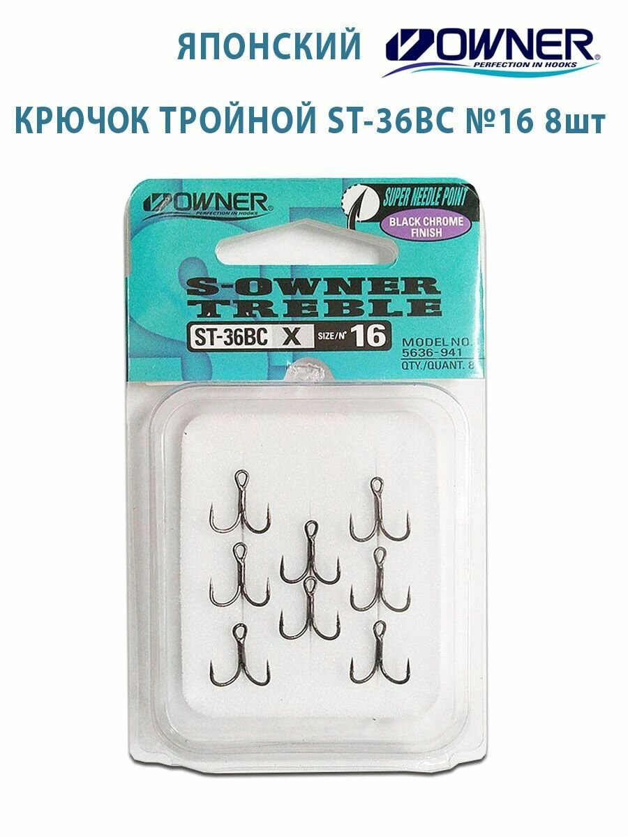 Крючки рыболовные OWNER тройные ST-36 №16 8 шт японские