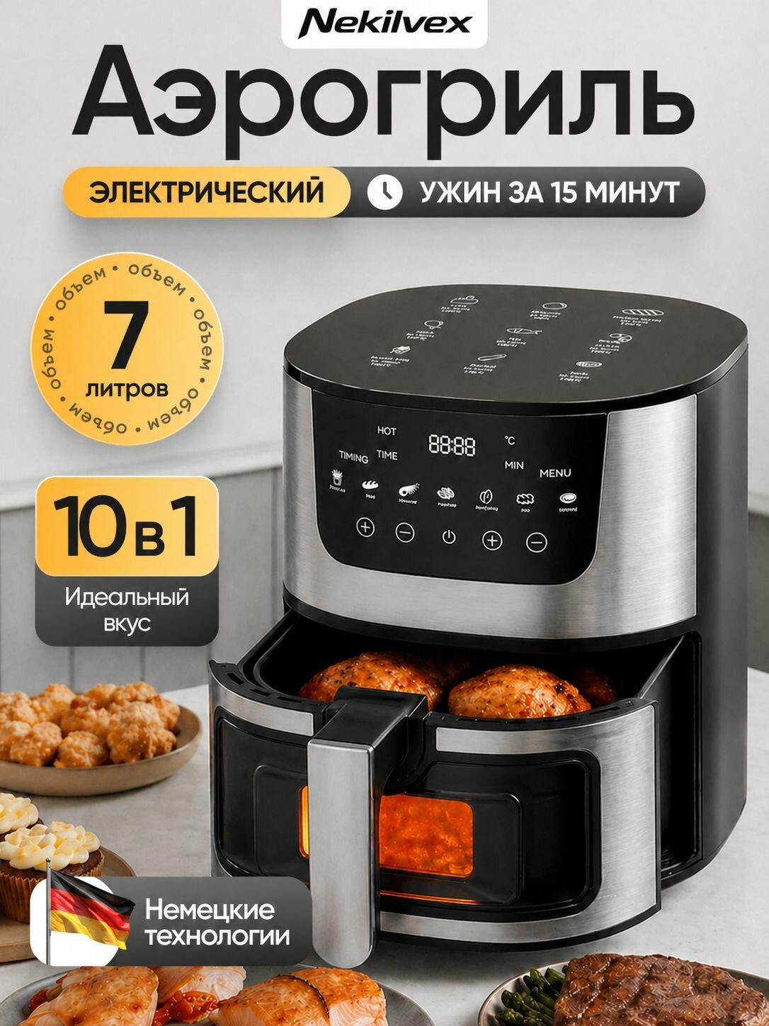 Аэрогриль электрический