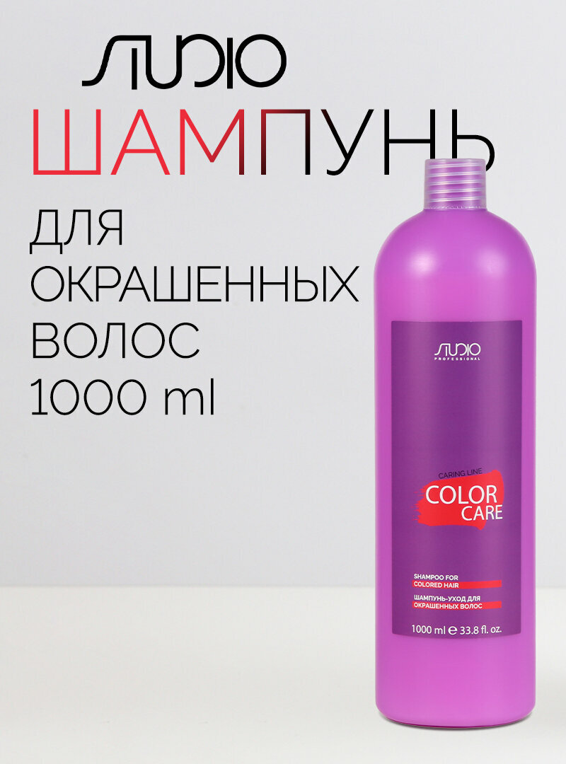 Шампунь-уход для окрашенных волос Kapous Studio Professional «Caring Line» «Color Care», 1000 мл