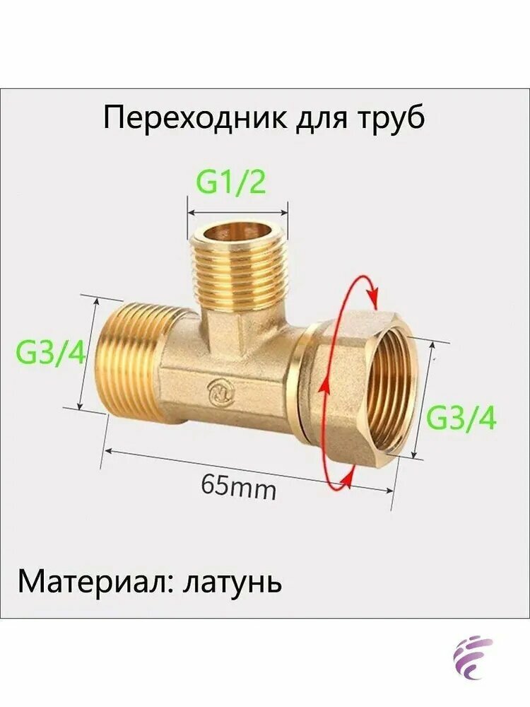 Тройник с накидной гайкой3/4"x1/2"x3/4"
