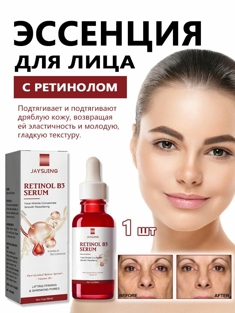 Сыворотка для лица с ретинолом, 30 мл, Мгновенный укрепляющий лифтинг, Омолаживающий, разглаживающий мелкие морщинки, Отбеливающий кожу.