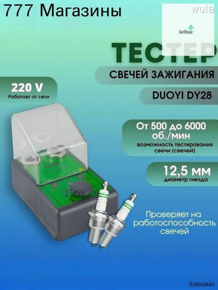 Тестер свечей зажигания DUOYI DY28 с регулировкой 500-6000 об/мин-LC