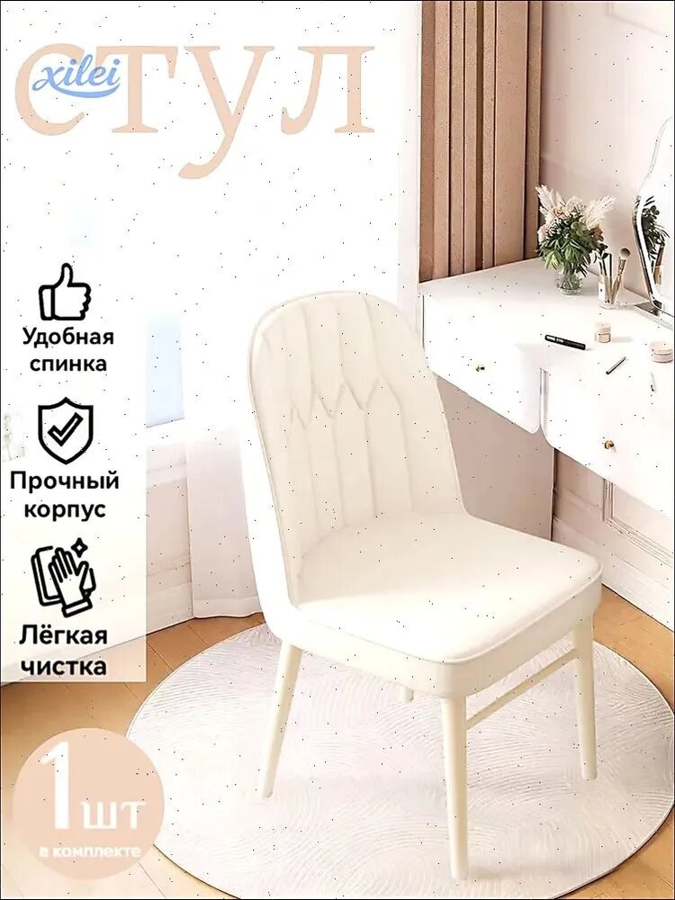 Стул XILEI, 1 шт, белый, для туалетного столика, искусственная кожа, 40x80x38 см