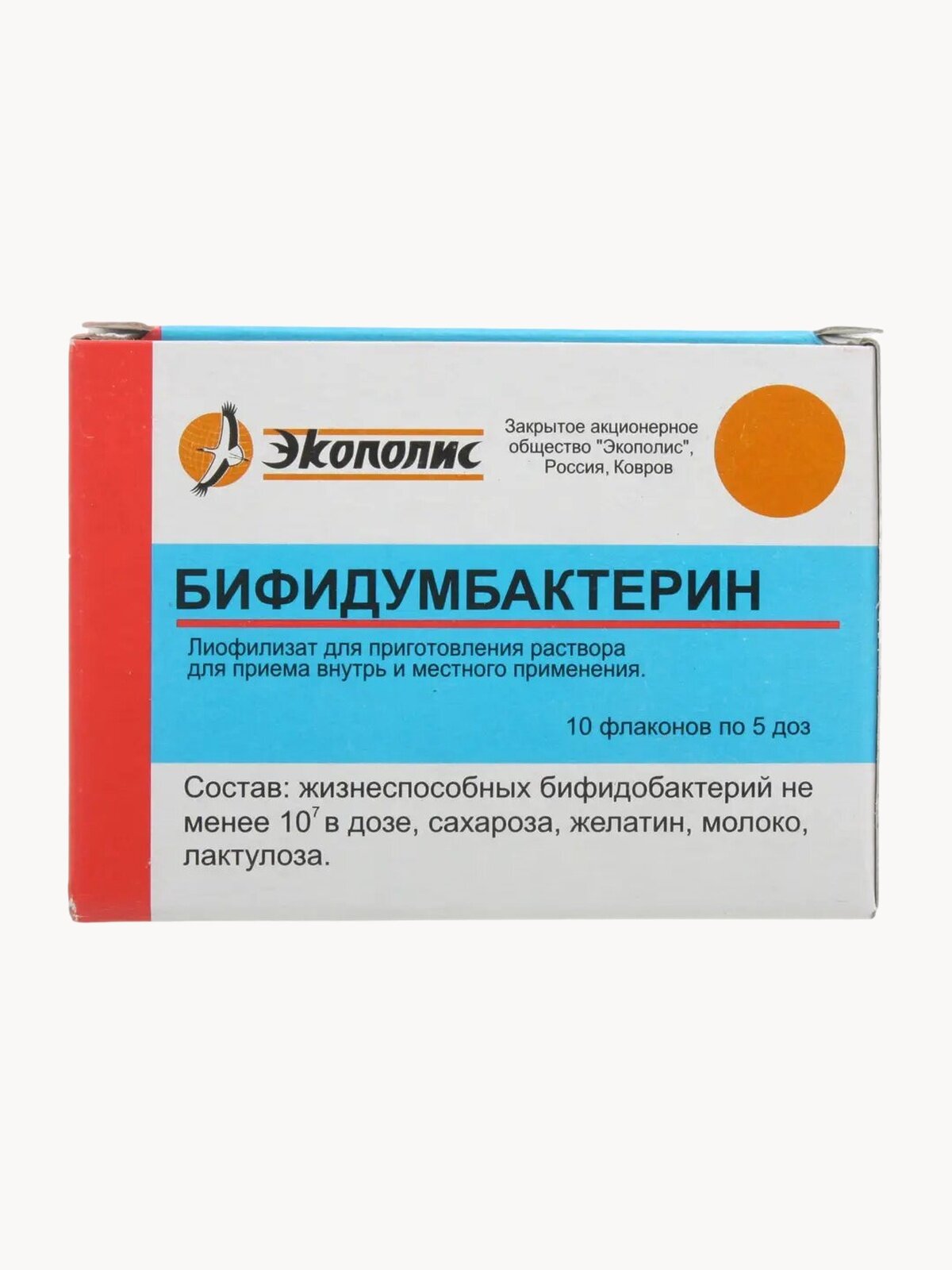 Бифидумбактерин лиофилизат д/приг раствора для приема внутрь и местного применения 5 доз 10 шт