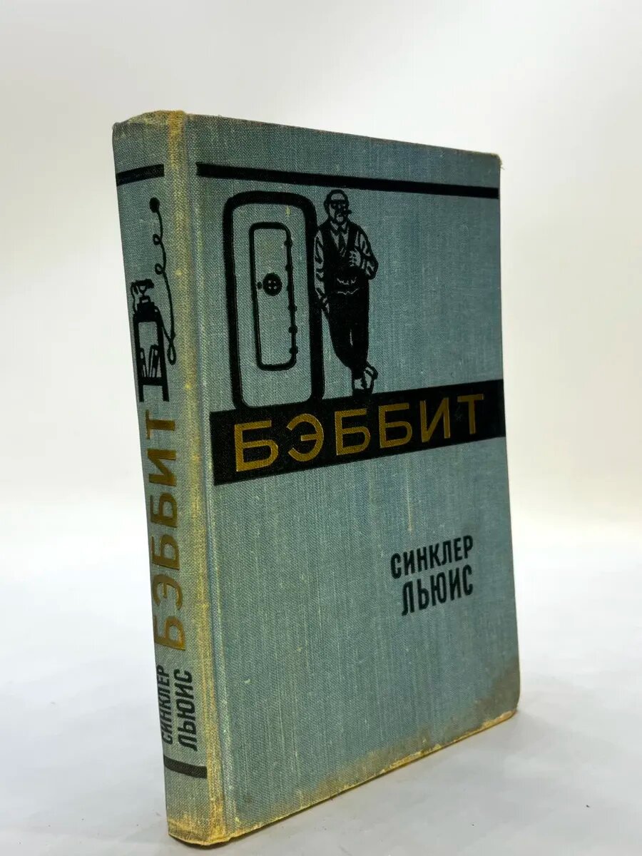 Бэббит