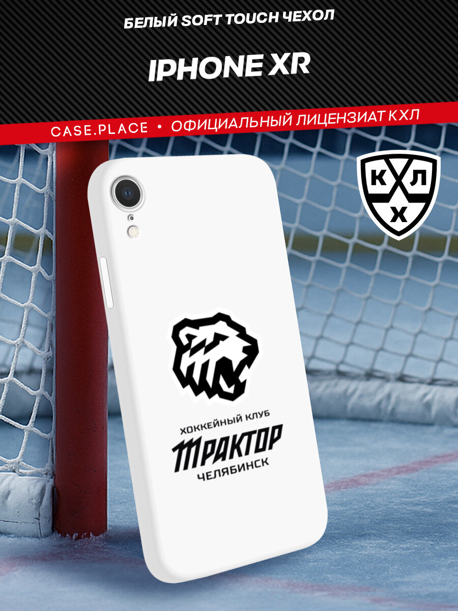 Чехол на Apple iPhone XR / Айфон XR с принтом "Трактор КХЛ"