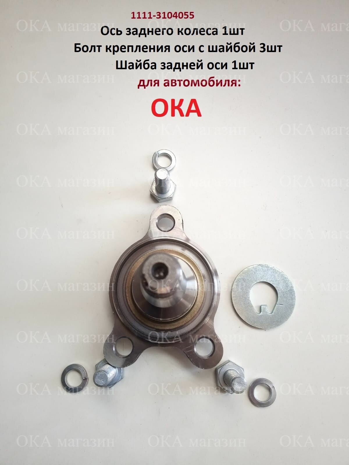 Ось заднего колеса ОКА (цапфа)